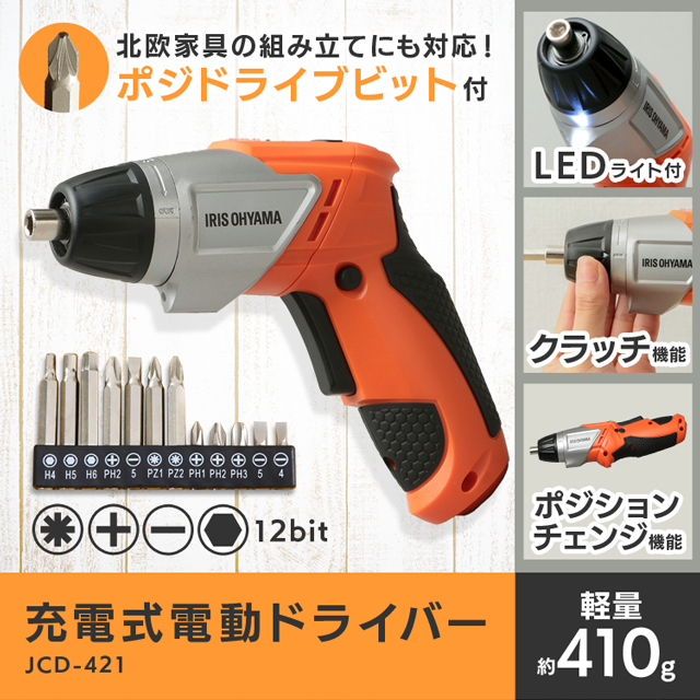 電動ドライバー 充電式 JCD-421-D 即納 アイリスオーヤマ 小型 コンパクト 安い 充電式電動ドライバー オレンジ DIY 工具 電動 送料無料の通販はau PAY マーケット ...
