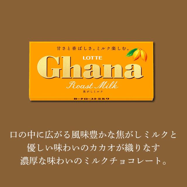 ロッテ ガーナ ローストミルク 50g【10個セット】の通販はau PAY マーケット - サンドラッグ.com｜商品ロットナンバー ...