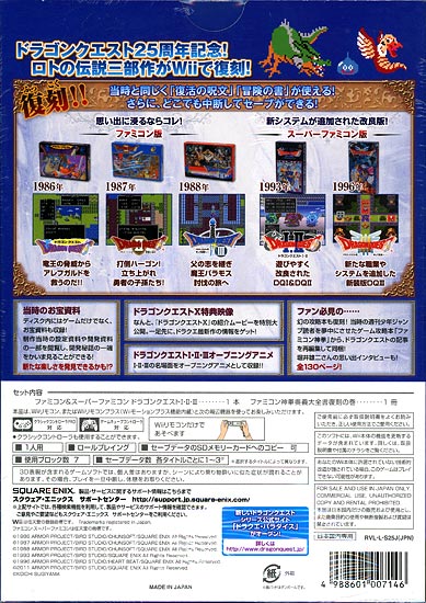 送料無料 スクウェア・エニックス ドラクエ25周年記念 FC＆SFC ドラゴンクエストI・II・III 初回版 Wii 新品の通販はau PAY マーケット - Excellar 【エクセラー ...