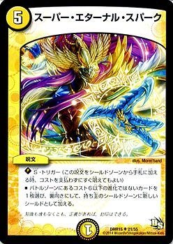 デュエルマスターズ ドラゴン・サーガ 第3章 双剣オウギンガ DMR15 スーパー・エターナル・スパークの通販はau PAY マーケット ...