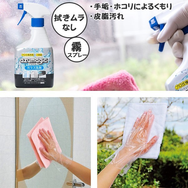 アズマジック ガラス洗剤 400ml CH856 （ ガラスクリーナー ガラス用 窓用 窓掃除 鏡 カガミ 掃除 スプレー 液体洗剤 窓ふき 窓拭きの通販はau Wowma!（ワウマ ...