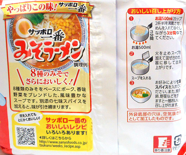 ★まとめ買い★ サッポロ一番みそラーメン袋 5P 100GX5 ×6個【イージャパンモール】の通販はau PAY マーケット - 信頼の ...