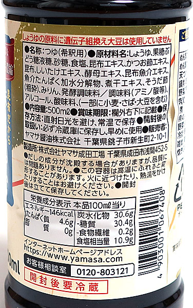 ★まとめ買い★ ヤマサ醤油 昆布つゆ 3倍 500ml ×12個【イージャパンモール】の通販はau PAY マーケット - 信頼の ...