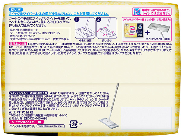 ★まとめ買い★ クイックルワイパー ドライシート 20枚入 ×24個【イージャパンモール】の通販はau PAY マーケット - 信頼の ...