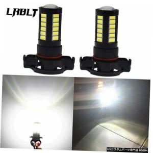 米国5202 5201 PS24WFF 5730 33-SMD 12V LEDフォグ電球35W 4000LM 6000Kホワイトの通販はau ...