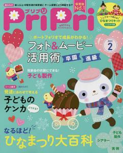 PriPri(プリプリ) 2023年2月号の通販はau PAY マーケット - bookfan au PAY マーケット店｜商品ロットナンバー：602613281