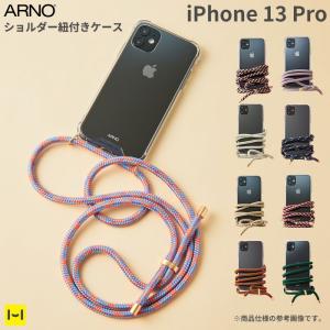 iPhone 13 Pro ARNO アルノ BASIC ショルダー紐付きクリアケース iPhone 13proケース ななめ掛け ショルダーストラップ スマホ スマホケの通販はau PAY ...