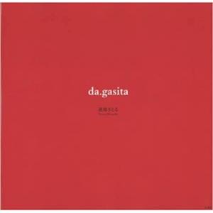 【単行本】 渡部さとる / da.gasita 送料無料の通販はau PAY マーケット - HMV&BOOKS online｜商品ロット ...