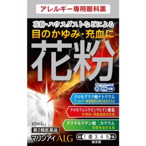 【第2類医薬品】マリンアイALG 15ml 【セルフメディケーション税制対象】の通販はau PAY マーケット - サンドラッグ.com｜商品ロットナンバー：223348899