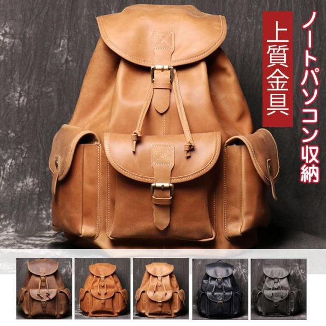 リュック　メンズ　リュックサック 本革　牛革　デイパック　ビジネス　バックパック　レザー　通勤通学　旅行　出張　アウトドア　自転車鞄　カバン　男女兼用