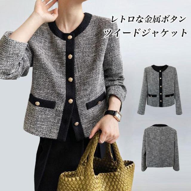 ツイードジャケット レディース ジャケット 秋 春 ノーカラージャケット キレイめ ツイード アウター ショート 通勤 レトロ フレンチ風 金属ボタン