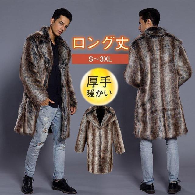 ファーコート メンズ 厚手 毛皮コート ロングコート フェイクファー 冬物 暖かい カジュアル ジャンパー アウター カジュアル ふわふわ