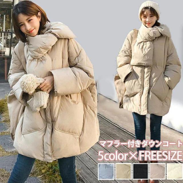 ダウンコート マフラー付き ゆったりダウンコート 厚手 暖かい 防寒 ダウン コート ミドル丈 ゆったりコート レディース 真冬 ダウンアウター ダウンジャケット