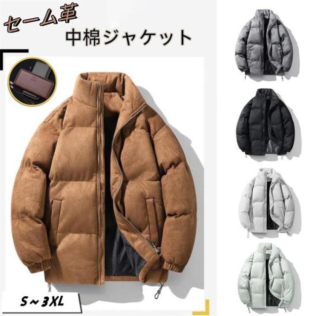 セーム革 コート ダウンジャケット レディース メンズ 中棉入り 厚手 冬服 暖かい 中綿ジャケット 男女兼用 高級感