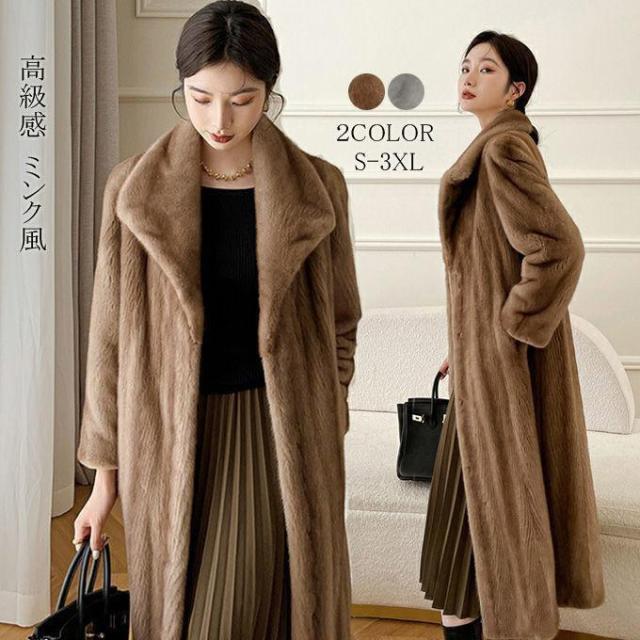 ファーコート レディース 毛皮コート ロッグコート 高級感 ミンク風 フェイクファー 大きいサイズ 上着 マキシ丈 暖かい お洒落 キレイめ 冬新作