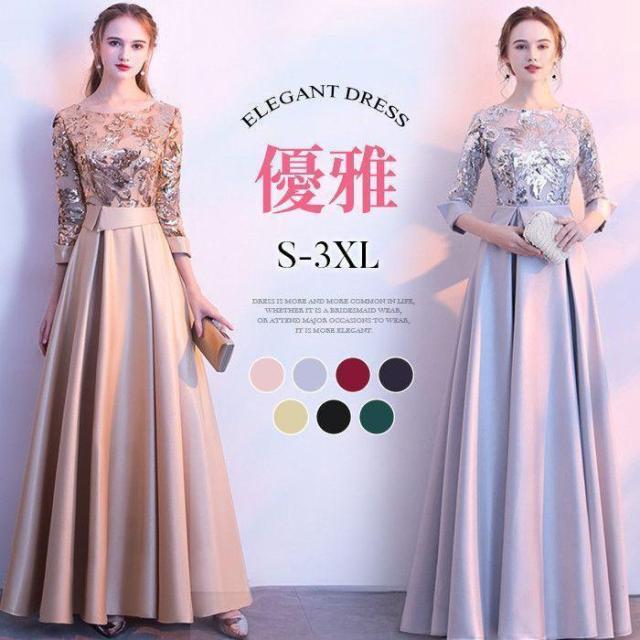 パーティードレス 結婚式 演奏会 ロングドレス 七分袖 ロング丈 切替 スパンコール 忘年会 ロング キラキラ 大きいサイズ 謝恩会 同窓会 ド