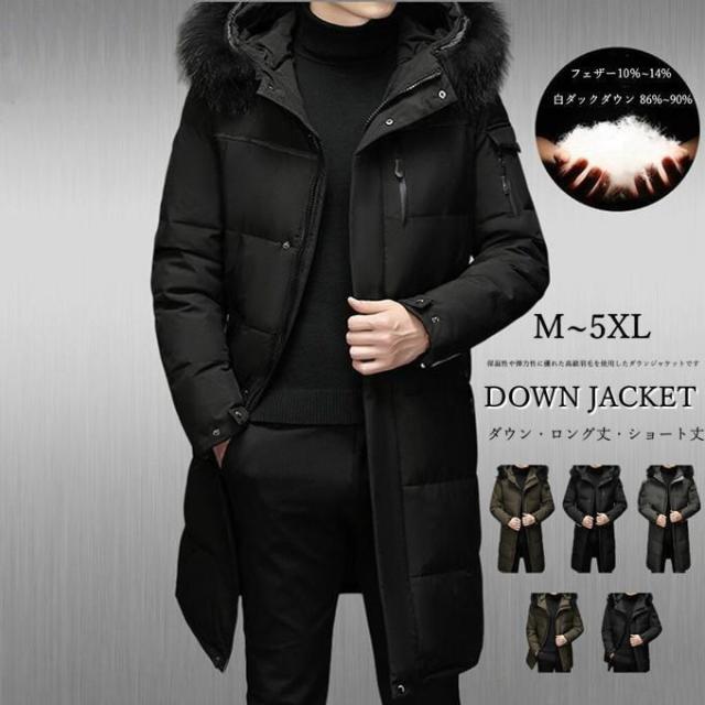 ダウンコート ロング ダウンコート メンズ ロング丈 大きいサイズ 男性 ロングコート 冬 ロングダウンコート ダウンジャケット ファー付き 暖かい 防寒