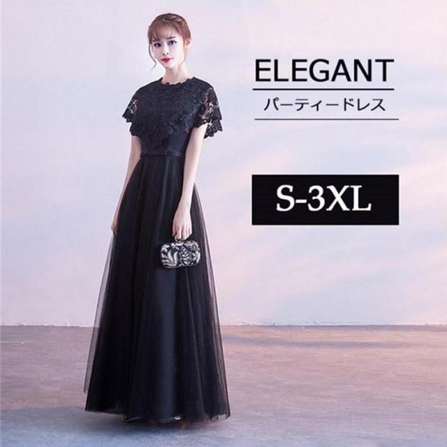 ロングドレス パーティー 他と被らない 演奏会 ロングドレス エレガント ワンピース 大人 上品 ドレス 結婚式 ピアノ 発表会