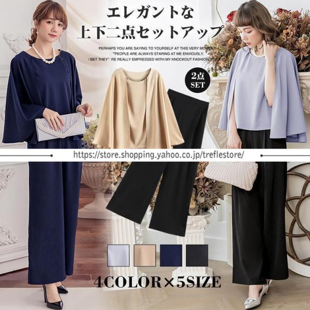 パンツドレス 上下セット 結婚式 パーティードレス セレモニースーツ 二次会 ドレス ワイドパンツ 通勤服 卒業式入園式 入学式 同窓会 20代 30代 40代 50代