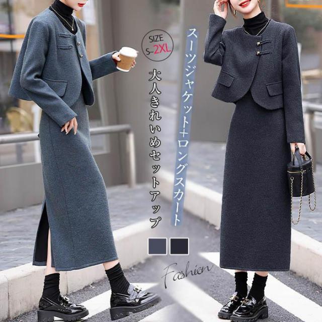 ツイードスーツ セットアップ スーツジャケット ロングスカート スリット入り 大人 きれいめ 入園式 エレガント 上品 おしゃれ 大きいサイズ 入学式 卒業式