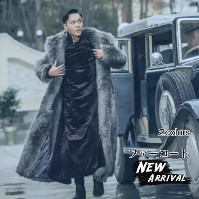毛皮コート ファーコート メンズ フェイクファー 派手 ロング丈 厚手 防寒 あったか かっこいい 秋冬 もこもこ アウター おしゃれ