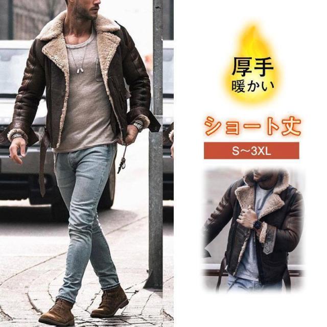 秋冬 メンズ ファーコート 毛皮コート 防寒防風 ファージャケット フェイクファー メンズコート 通勤 メンズアウター ジャケット 暖かい