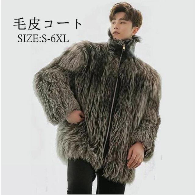毛皮コート ファーコート メンズ ショットコート ボリュームファー　フォクス毛皮 フェイクファー ファスナー付き おしゃれ 上着 暖かい 秋冬 防寒