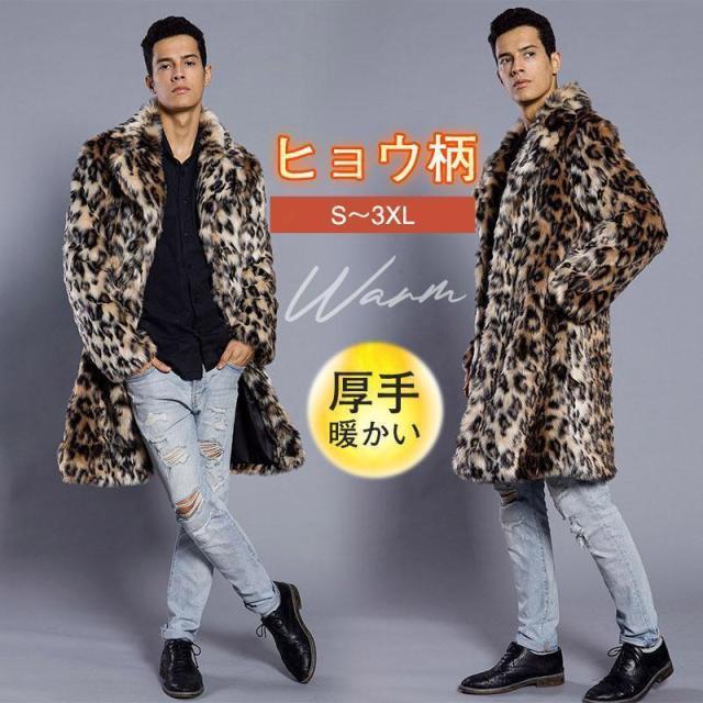 ファーコート メンズ 毛皮コート ロング丈 ヒョウ柄 ミンク フェイクファー 大きいサイズ お洒落 ゆったり 暖かい 防風 防寒 保温 冬服 新作