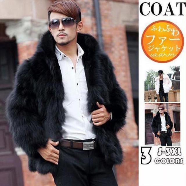 毛皮コート ファーコート メンズ アウター ジャケット ふわふわ ファー フェイクファー モコモコ 冬物 暖かい 防寒 かっこいい 高級感 おしゃれ