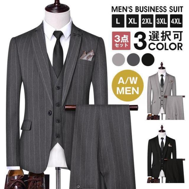 ビジネススーツ スリーピーススーツ 3ピース スーツセット ３点セット ストライプ柄 メンズスーツ セットアップ 細身 紳士服 結婚式 入学式
