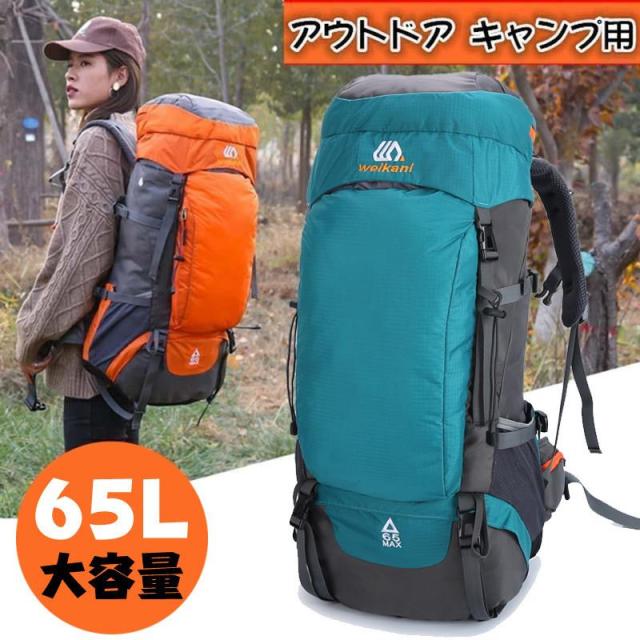 登山リュック リュックサック 65L 登山バッグ パック サイクル キャンプ 防災 超軽量 大容量 リュッ 登山リュック メンズ レディース 撥水 USBポート