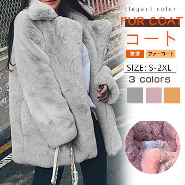 フェイクファー コート ファーコート レデイース 毛皮コート アウター 冬 ブルゾン モコモコ 韓国風 モッズコート 可愛い エコファー きれいめ agesugi_sfa