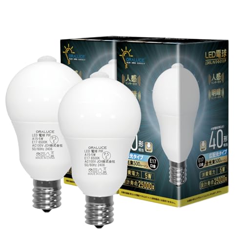 ORALUCE LED電球 E17口金 人感センサー 電球 40W形相当 昼光色 6500K 5W 500lm 自動点灯・消灯 明暗センサー付 消し忘れ防止 階段 玄関 廊下 トイレ 調光不可 ...