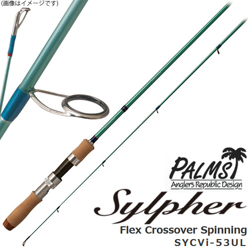 ●パームス　シルファー SYCVi-53UL フレックス・クロスオーバー(グラス＋グラファイト) 2ピース スピニングモデル