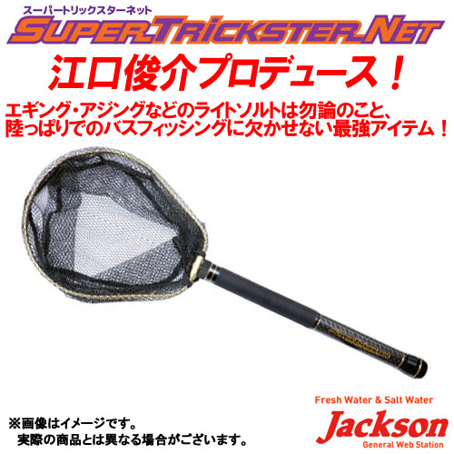 ●ジャクソン　スーパートリックスターネット STN-380GD ゴールド