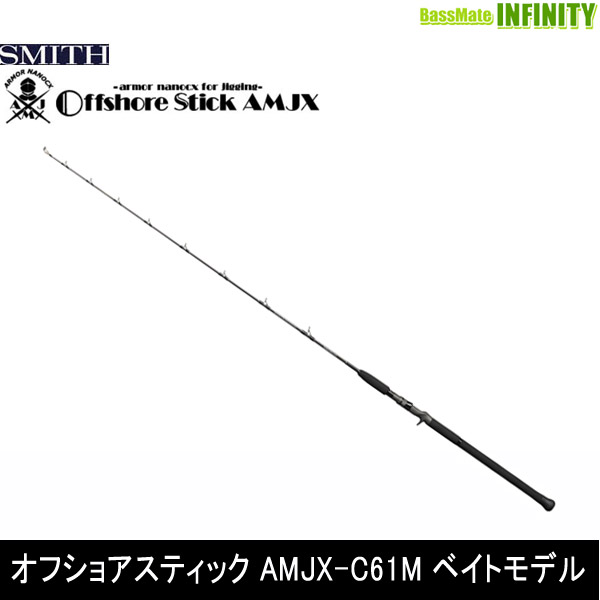 ●スミス SMITH　オフショアスティック AMJX-C61M ベイトモデル