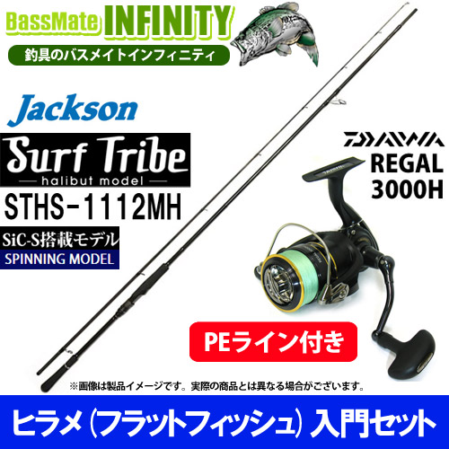 【PE1.5号-200m付き】【ヒラメ入門セット】●ジャクソン　サーフトライブ STHS-1112MH＋ダイワ 16 リーガル 3000H