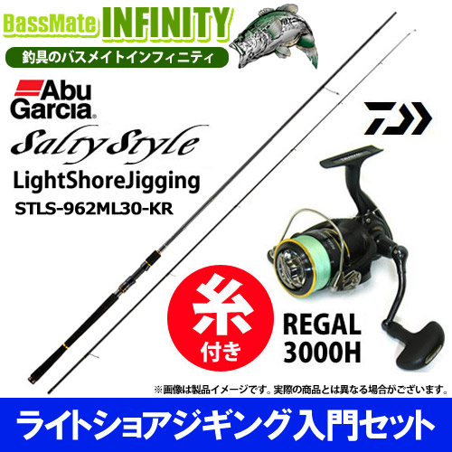 【PE1.5号200m糸付き】【ライトショアジギング入門セット】●Abu　ソルティースタイル STLS-962ML30-KR＋ダイワ　16 リーガル 3000H