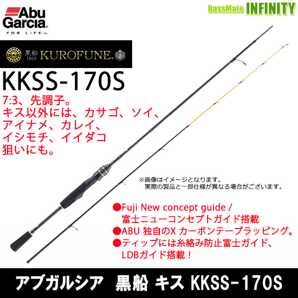 ●アブガルシア Abu　黒船 キス KKSS-170S 7:3 先調子 (スピニングモデル)