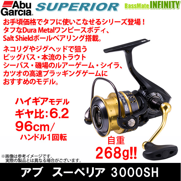 ●アブガルシア Abu　スーペリア 3000SH