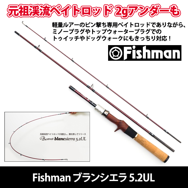 ●Fishman フィッシュマン　Beams ビームス blancsierra ブランシエラ 5.2UL (FB-B52UL)