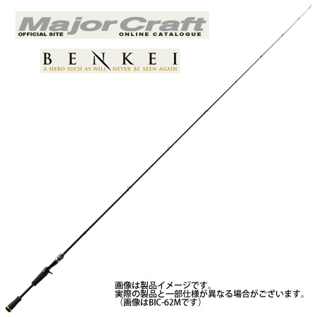 ●メジャークラフト　ベンケイ BIC-68BB ベイトモデル BIG BAIT SPECIAL (1ピース)