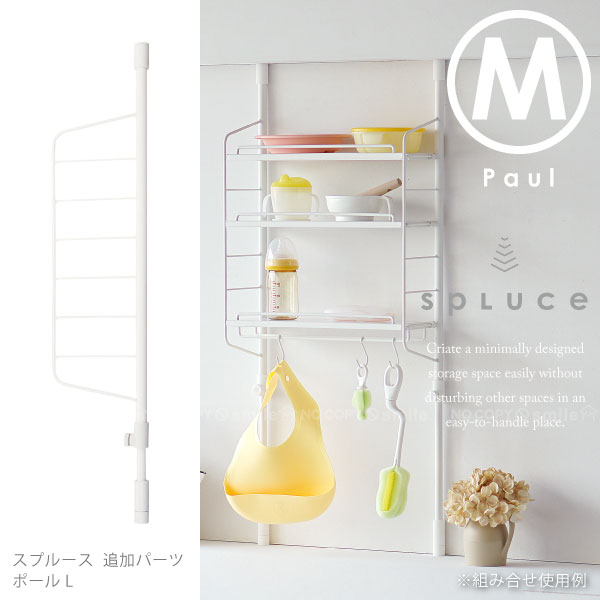 キッチン 突っ張り ラック /SPLUCE スプルース スリムポールラック専用 ポールM SPP-10[HE]の通販はau PAY マーケット - 住マイル | au PAY マーケット－通販サイト