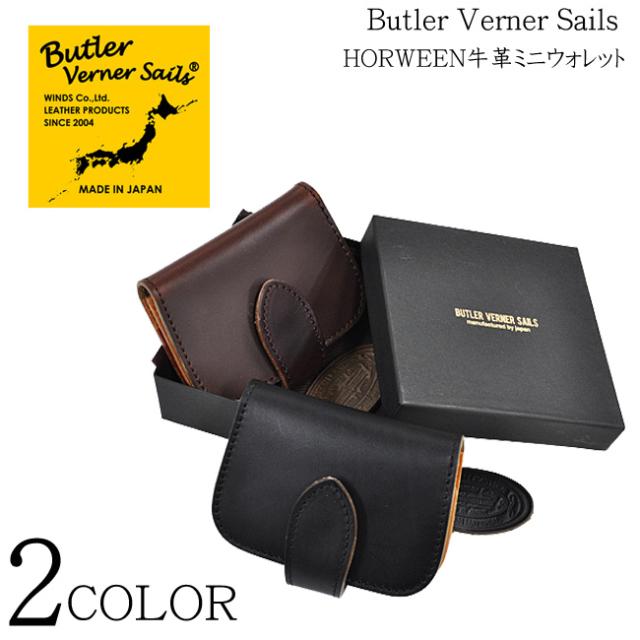 Butler Verner Sails(バトラーバーナーセイルズ) HORWEEN牛革ミニウォレット