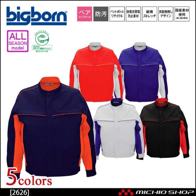 bigborn ビッグボーン ジャケット 通年 2626