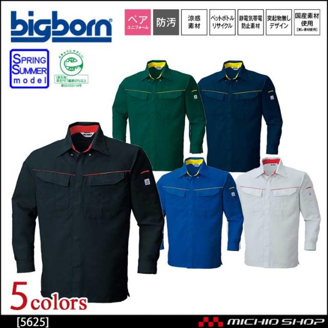 bigborn ビッグボーン 長袖シャツ(ボタンダウン) 春夏 5625 大きいサイズ4L・5L