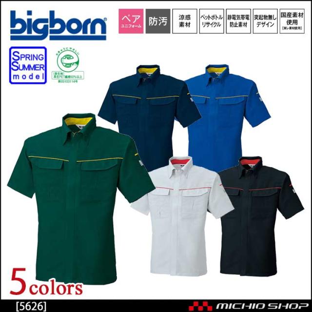 bigborn ビッグボーン 半袖シャツ(ボタンダウン) 春夏 5626 大きいサイズ4L・5L