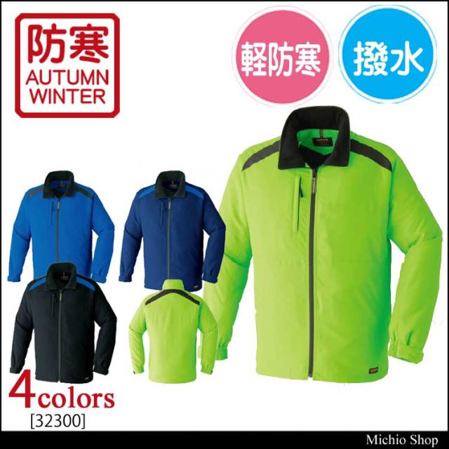 軽防寒服 旭蝶繊維 ブルート 32300 秋冬　 大きいサイズ5L・6L