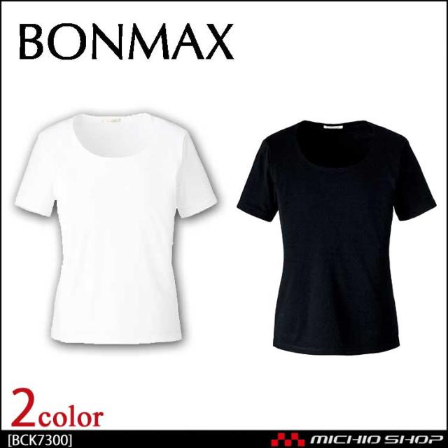 事務服 制服 BON ボンマックス ラウンドネック半袖ニット BCK7300 大きいサイズ21号