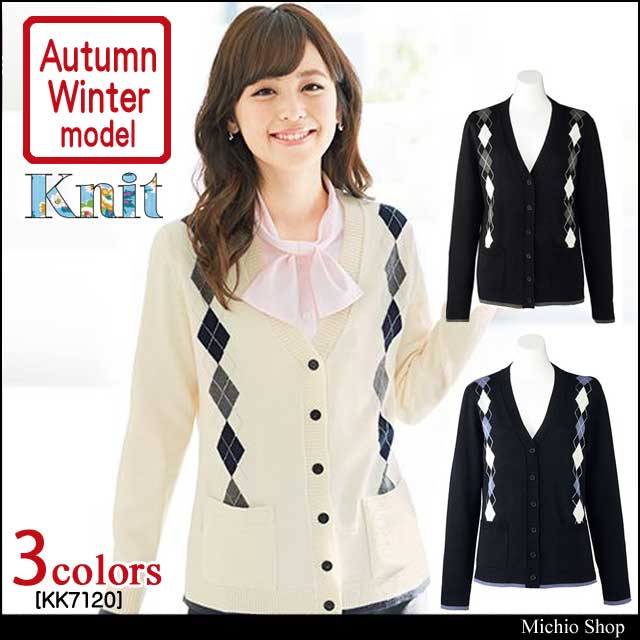 事務服 制服 BONMAX ボンマックスカーディガン KK7120